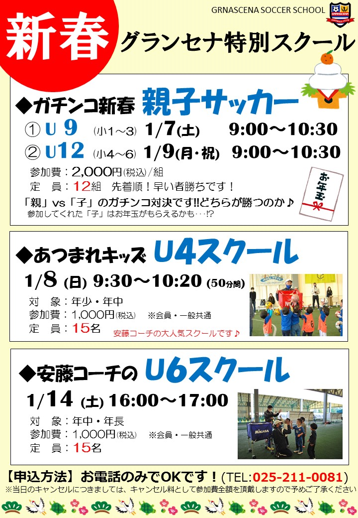 2023.1月のイベント情報 – グランセナ GRANSCENA：新潟